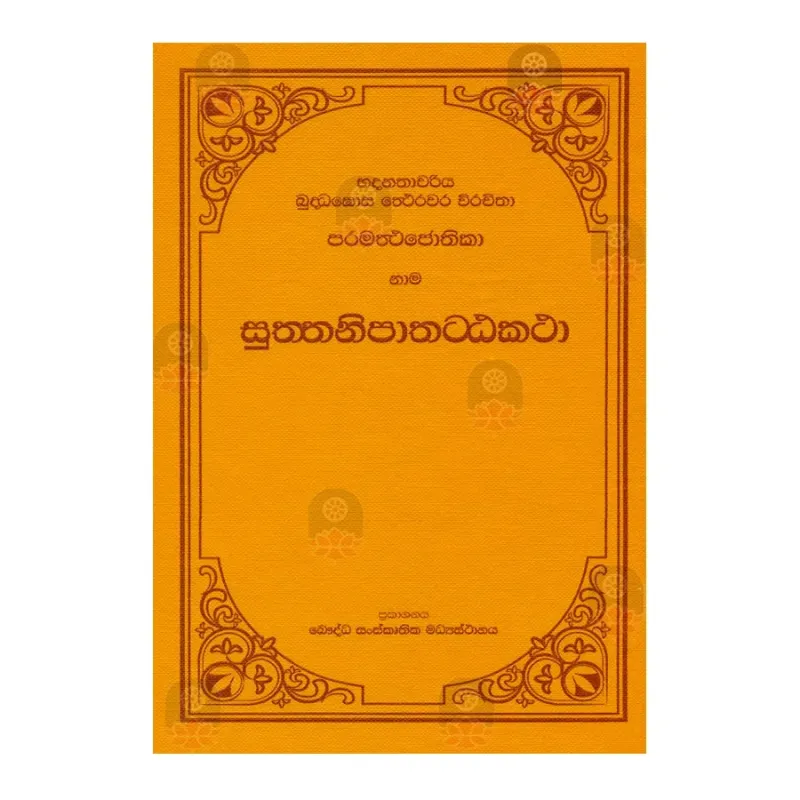 Suththa Nipatha Atta Katha | Buy Online | BuddhistCC Online BookShop