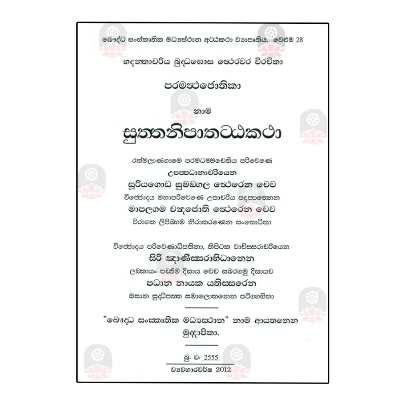 Suththa Nipatha Atta Katha | Buy Online | BuddhistCC Online BookShop
