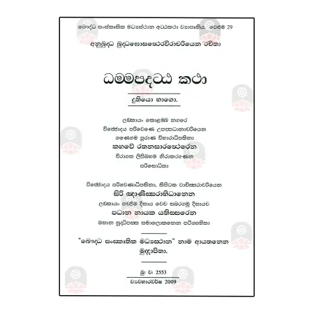 Dhamma Pada Atta Katha - 2 | Buy Online | BuddhistCC Online BookShop