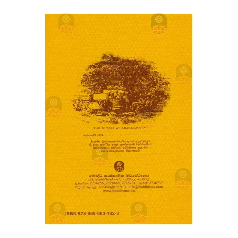 Sanyuththa Nikaya Atta Katha - 2 | Buy Online | BuddhistCC Online BookShop