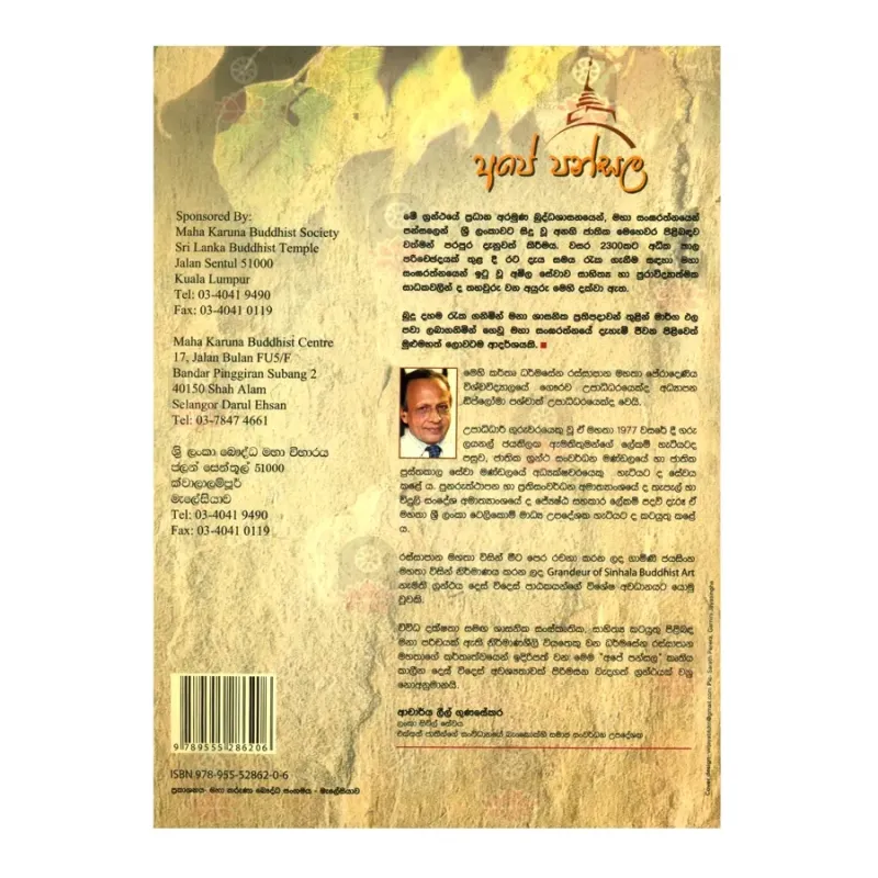 Ape Pansala | Buy Online | BuddhistCC Online BookShop