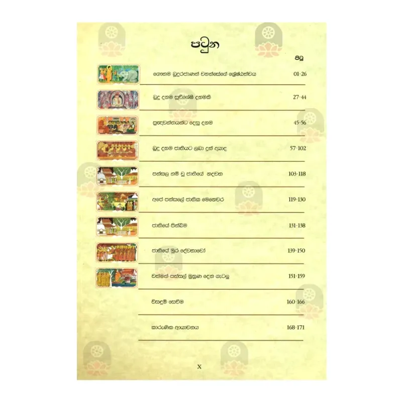 Ape Pansala | Buy Online | BuddhistCC Online BookShop