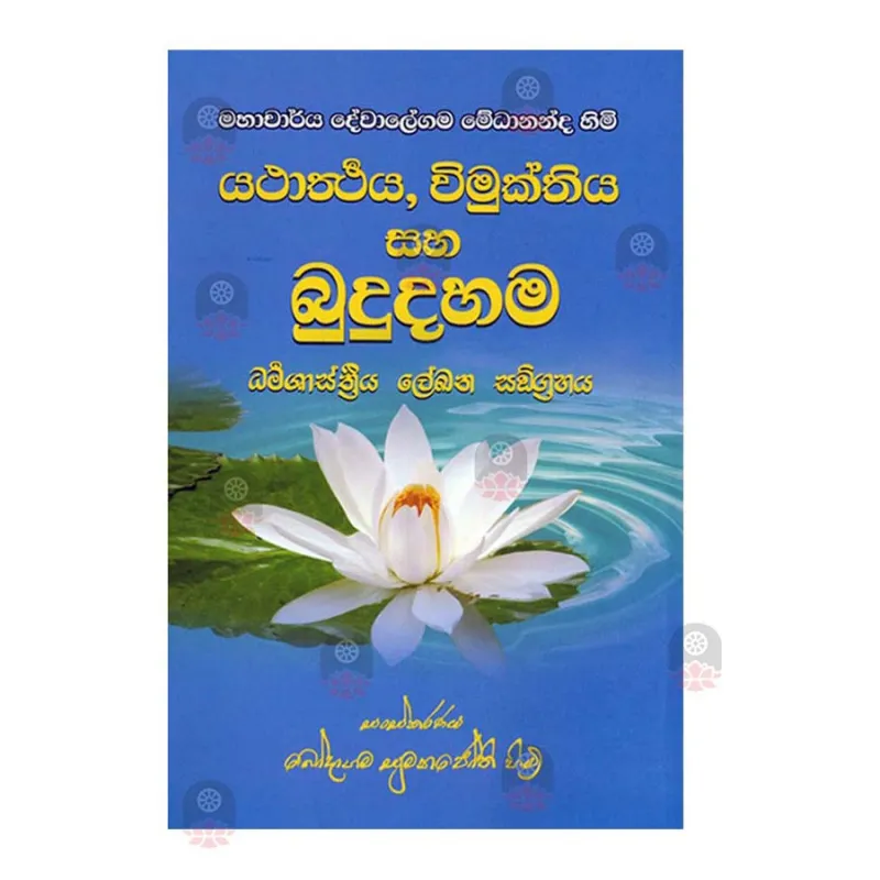 Yatharthaya, Vimukthiya Saha Budu Dahama | Buy Online | BuddhistCC ...