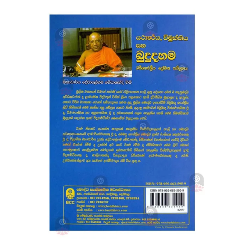 Yatharthaya, Vimukthiya Saha Budu Dahama | Buy Online | BuddhistCC ...