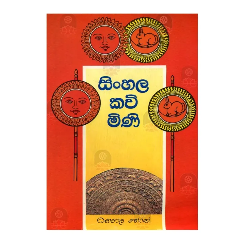 Sinhala Kavi Mini | Buy Online | BuddhistCC Online BookShop