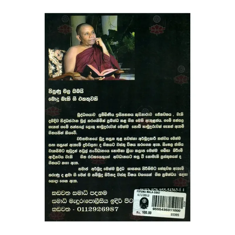 Pipunu Mala Obayi | Buy Online | BuddhistCC Online BookShop