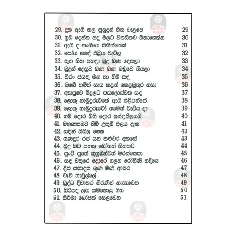 Pipunu Mala Obayi | Buy Online | BuddhistCC Online BookShop