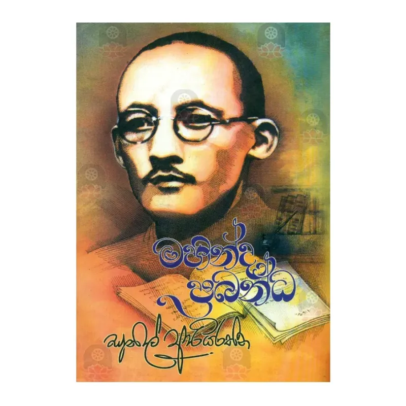 Mahinda Prabanda | Buy Online | BuddhistCC Online BookShop