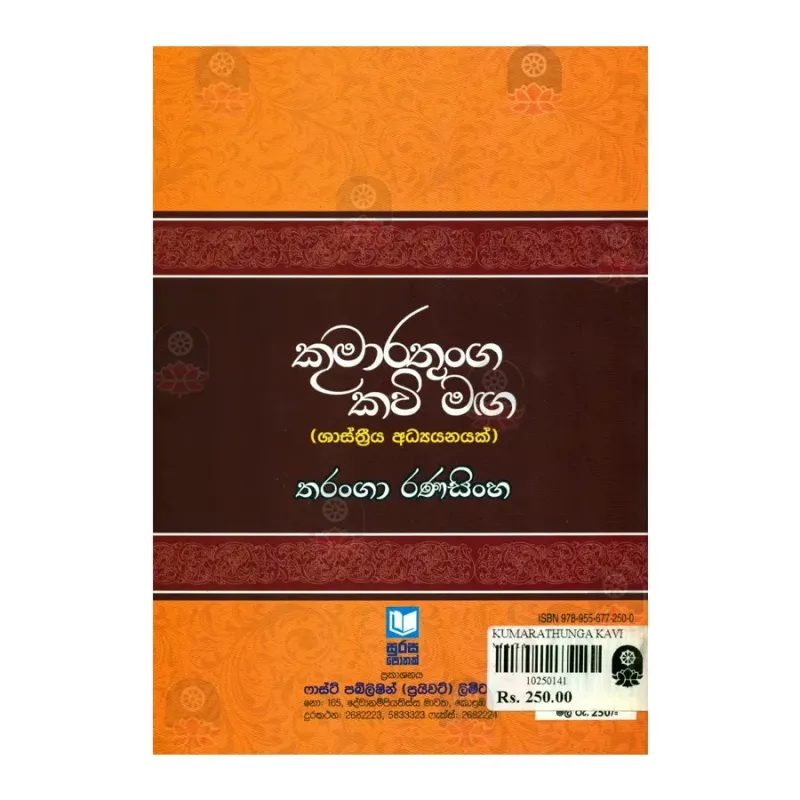 Kumarathunga Kavi Maga | Buy Online | BuddhistCC Online BookShop
