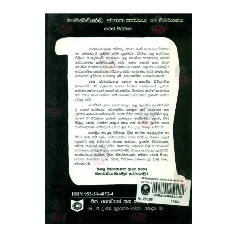 Gamanichanda Jathaka Kavya Ha Wimarshanaya | Buy Online | BuddhistCC ...