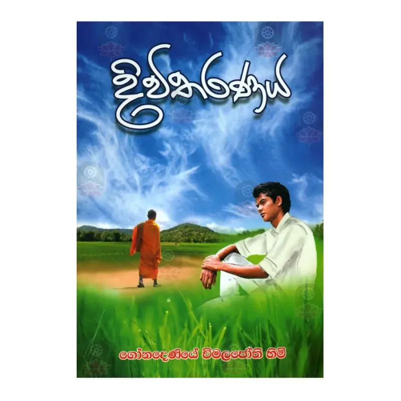 Divitharanaya | Buy Online | BuddhistCC Online BookShop