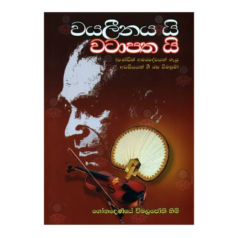 Wayalinaya Yi Watapatha Yi | Buy Online | BuddhistCC Online BookShop