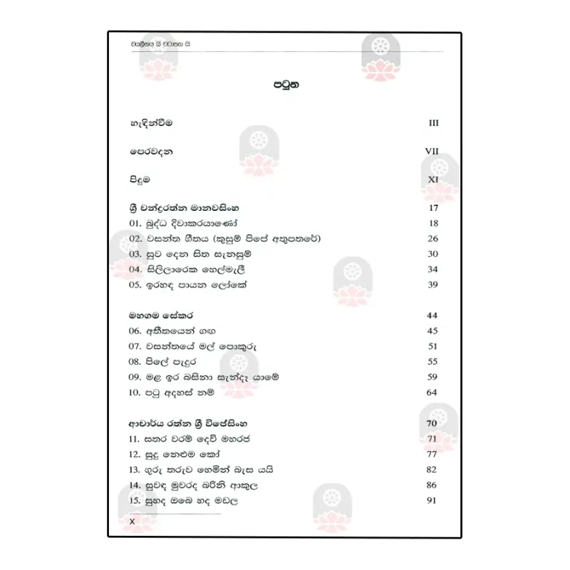 Wayalinaya Yi Watapatha Yi | Buy Online | BuddhistCC Online BookShop