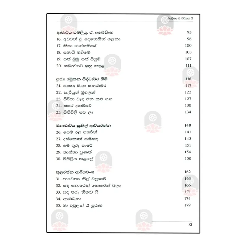 Wayalinaya Yi Watapatha Yi | Buy Online | BuddhistCC Online BookShop
