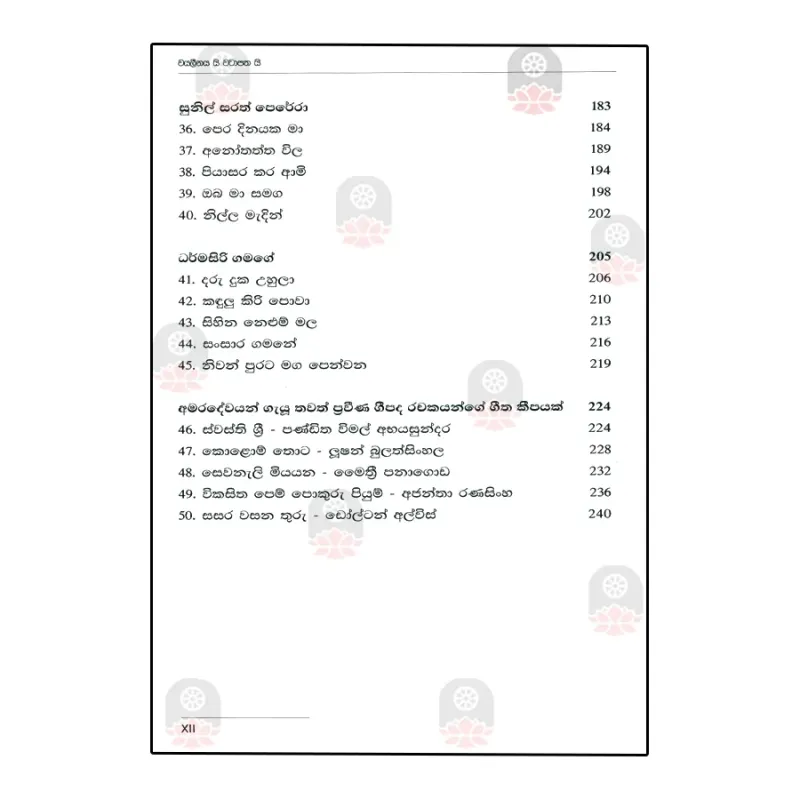 Wayalinaya Yi Watapatha Yi | Buy Online | BuddhistCC Online BookShop