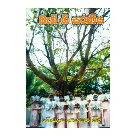 Bethi Gee Saraniya | Buy Online | BuddhistCC Online BookShop