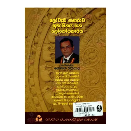 Lovada Sagarava Subhashithaya Ha Lokopakaraya | Buy Online | BuddhistCC ...