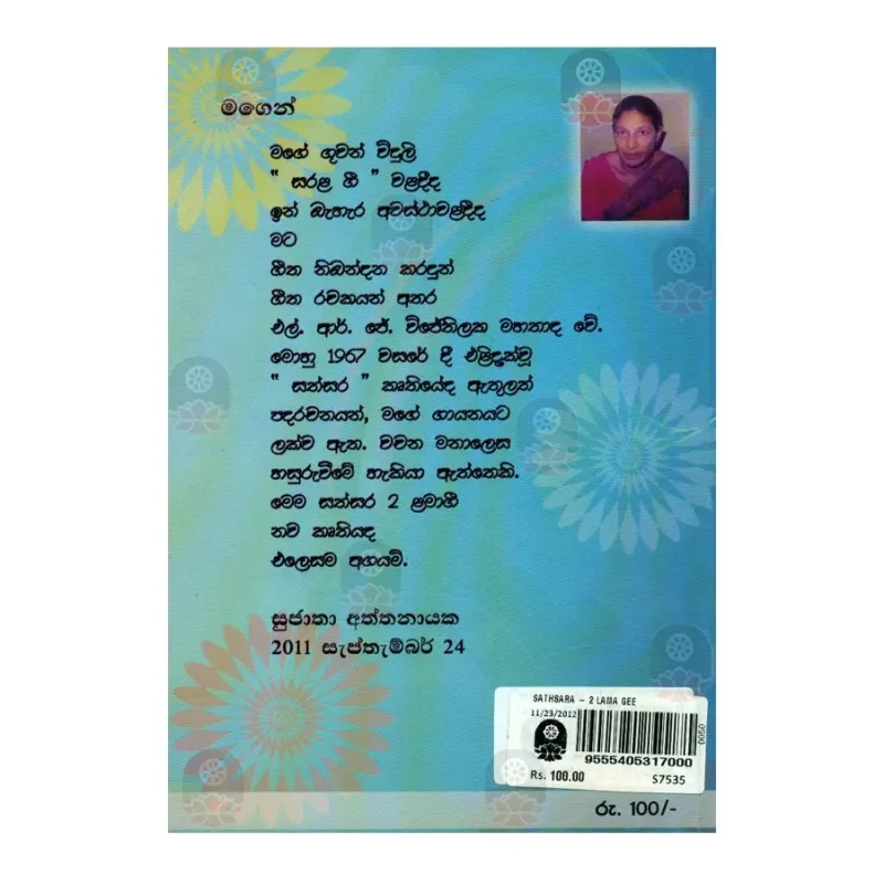 Sathsara - 2 Lama Gee | Buy Online | BuddhistCC Online BookShop
