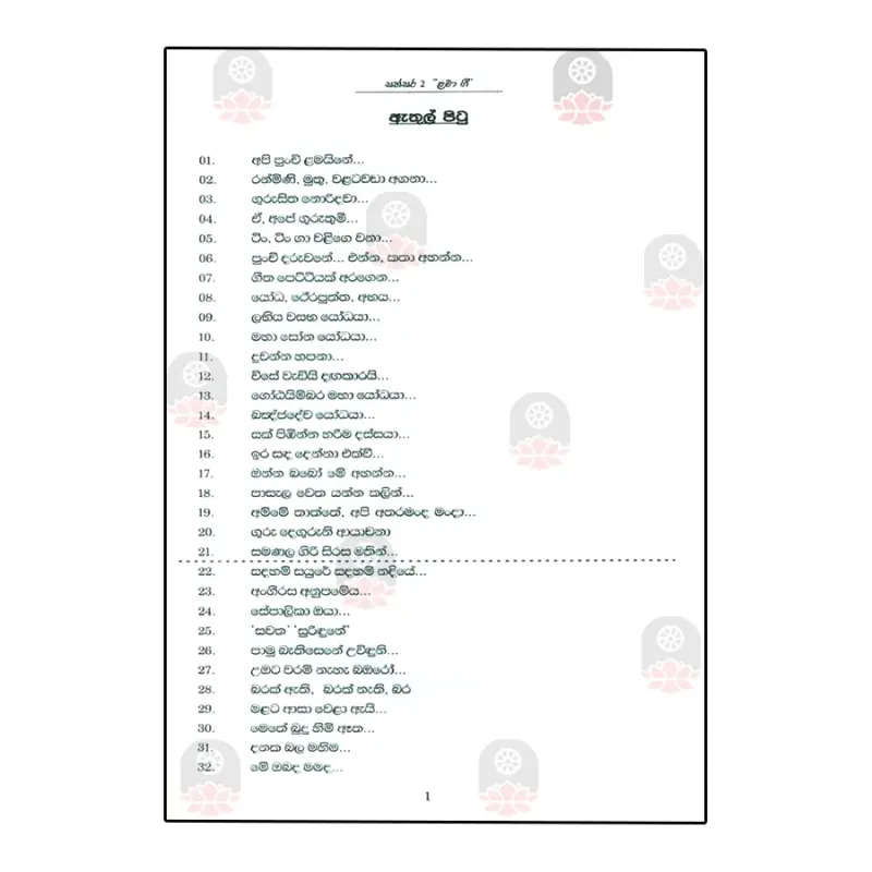 Sathsara - 2 Lama Gee | Buy Online | BuddhistCC Online BookShop