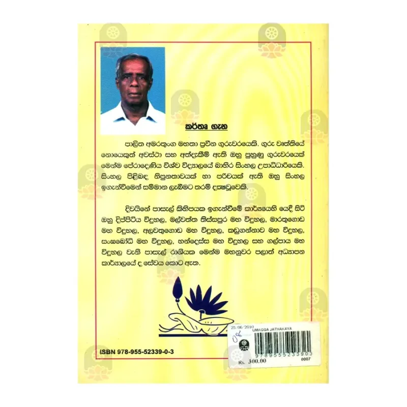 Ummagga Jathakaya Kaviyen | Buy Online | BuddhistCC Online BookShop