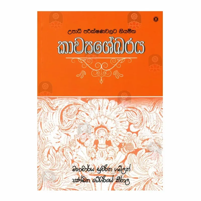 Kavyashekaraya | Buy Online | BuddhistCC Online BookShop