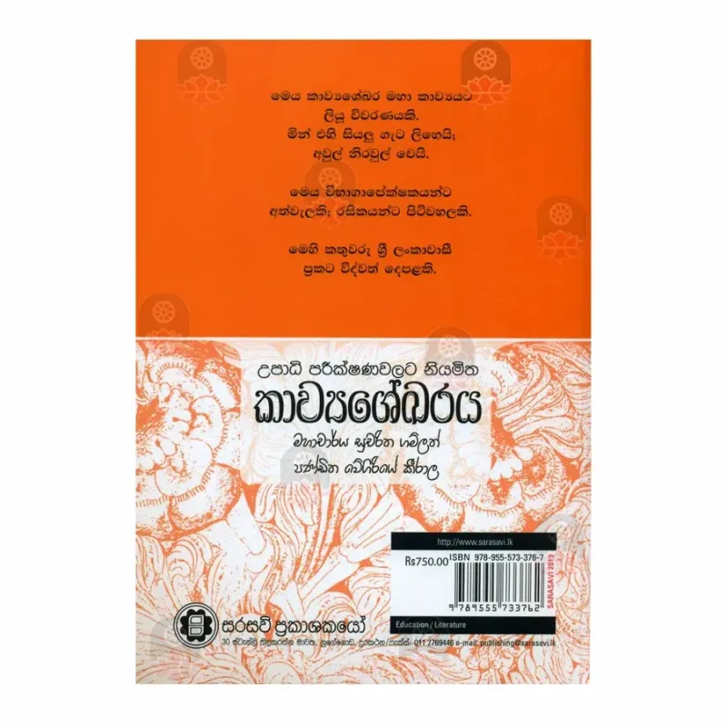 Kavyashekaraya | Buy Online | BuddhistCC Online BookShop