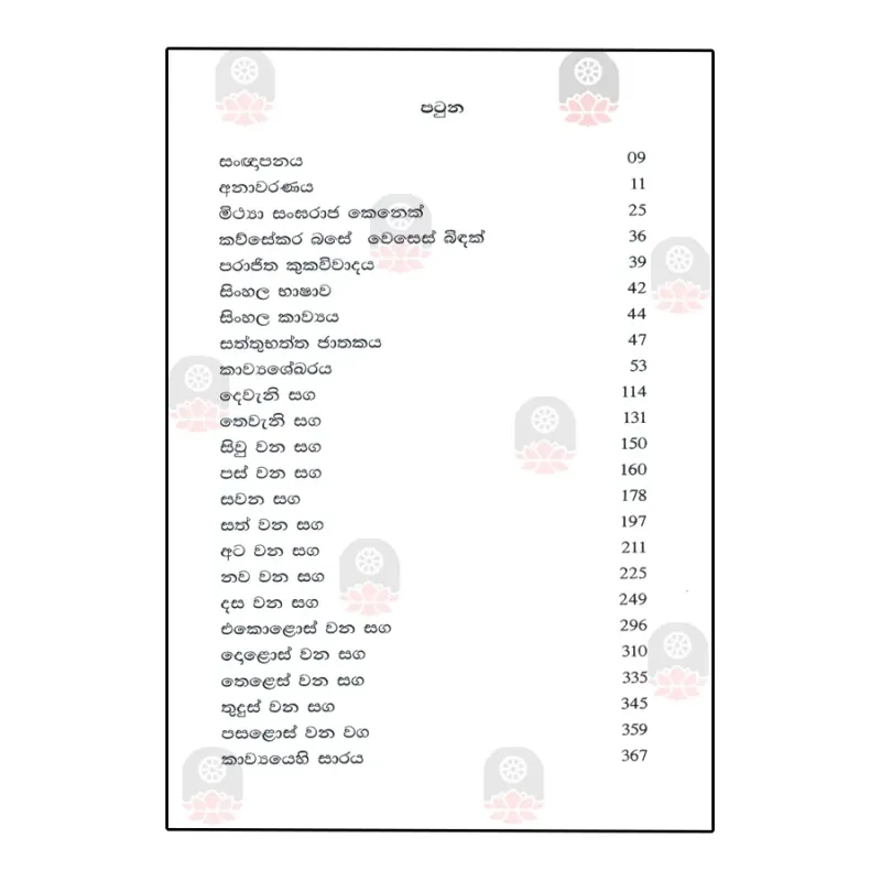 Kavyashekaraya | Buy Online | BuddhistCC Online BookShop