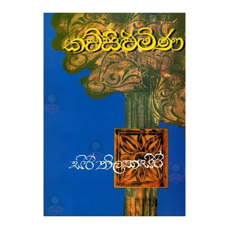 Kavsilumina | Buy Online | BuddhistCC Online BookShop