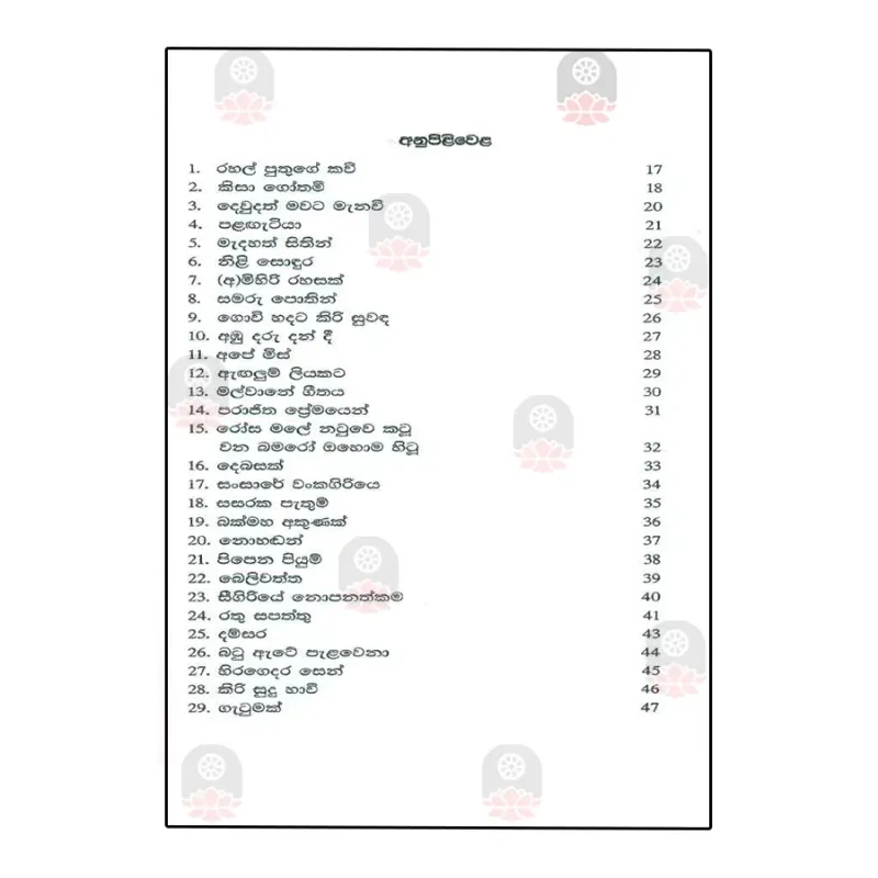 Nibbutha Pada | Buy Online | BuddhistCC Online BookShop