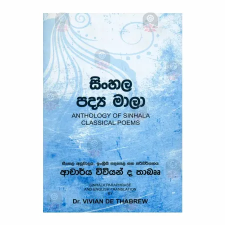 Sinhala Padya Mala | Buy Online | BuddhistCC Online BookShop