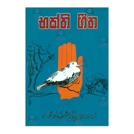 Bhakthi Geetha | Buy Online | BuddhistCC Online BookShop