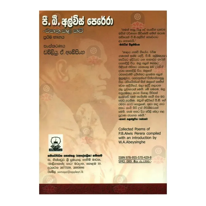 Ekathu Kala Kavi - 1 | Buy Online | BuddhistCC Online BookShop