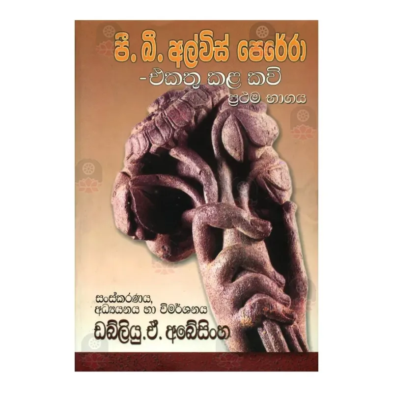 Ekathu Kala Kavi - 1 | Buy Online | BuddhistCC Online BookShop