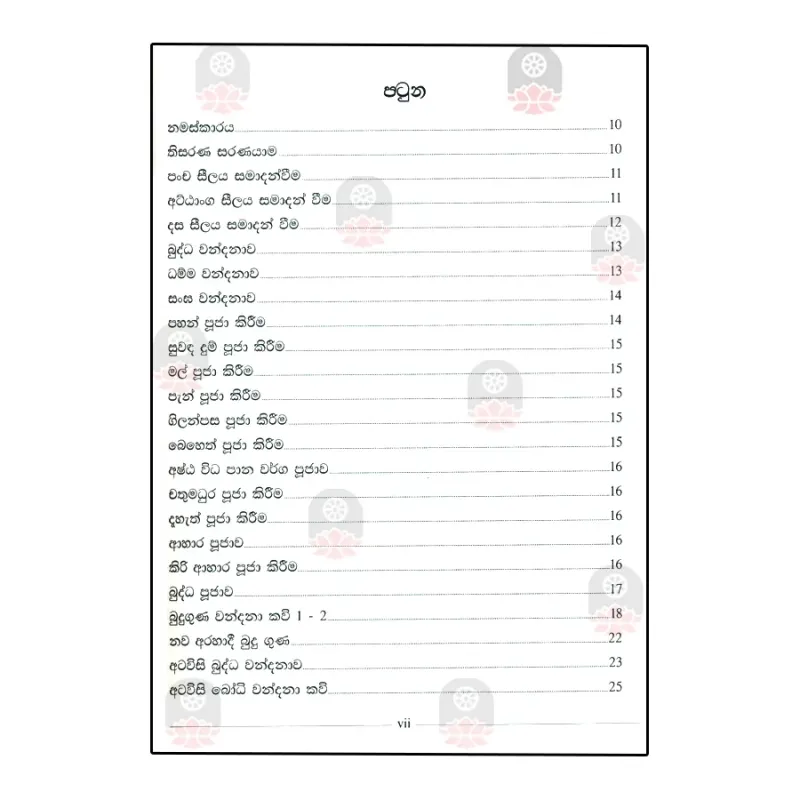 Bodhi Pooja Athpotha - Terum Sahithava | Buy Online | BuddhistCC Online ...