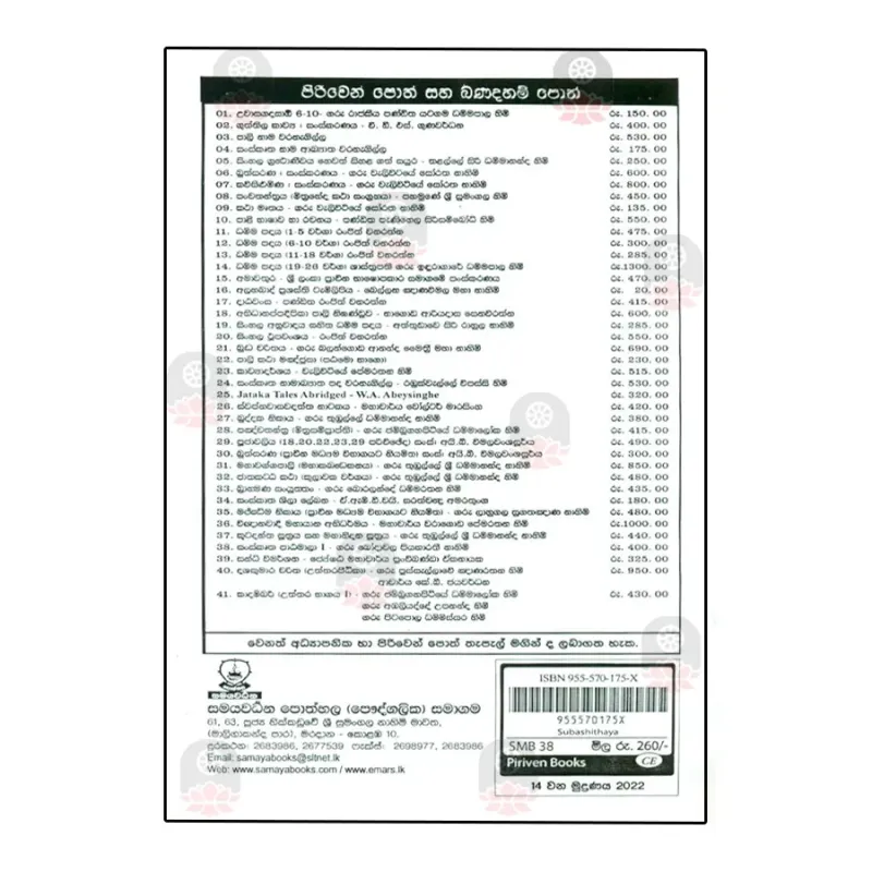 Subhashithaya | Buy Online | BuddhistCC Online BookShop