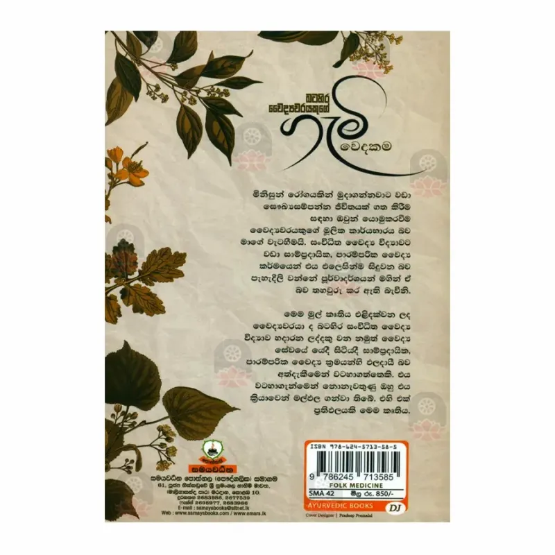 Batahira Waidyavarayakuge Gami Wedakama | Buy Online | BuddhistCC ...