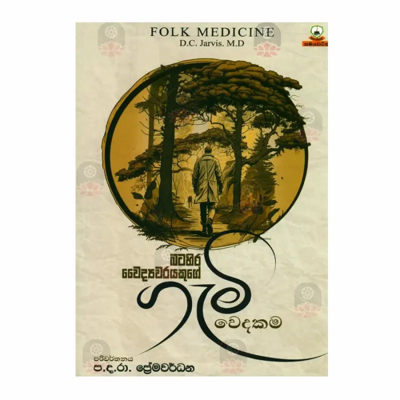 Batahira Waidyavarayakuge Gami Wedakama | Buy Online | BuddhistCC ...