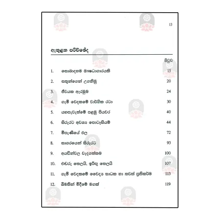 Batahira Waidyavarayakuge Gami Wedakama | Buy Online | BuddhistCC ...