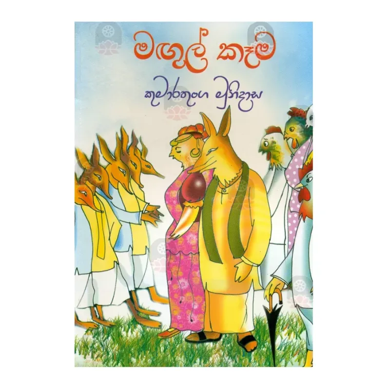 Mangul Kama | Buy Online | BuddhistCC Online BookShop