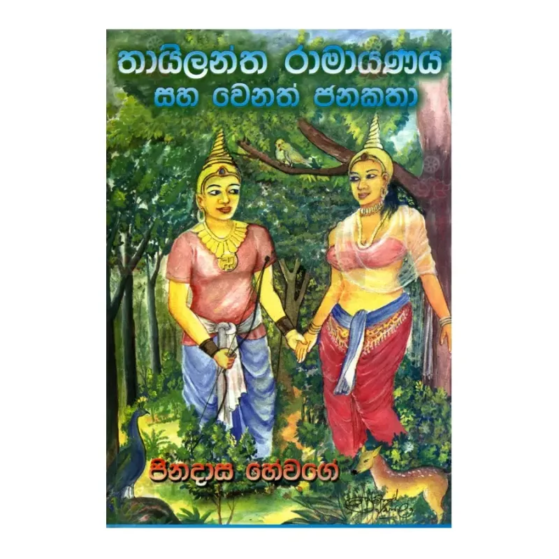 Thailantha Ramayanaya Saha Wenath Janakatha | Buy Online | BuddhistCC ...