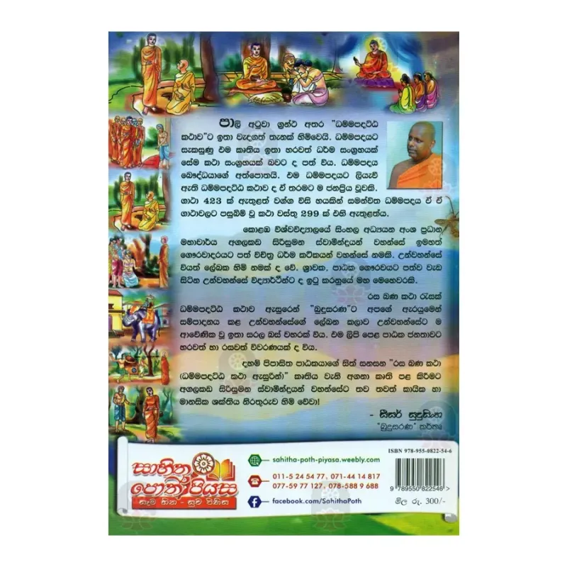 Rasa Bana Katha | Buy Online | BuddhistCC Online BookShop
