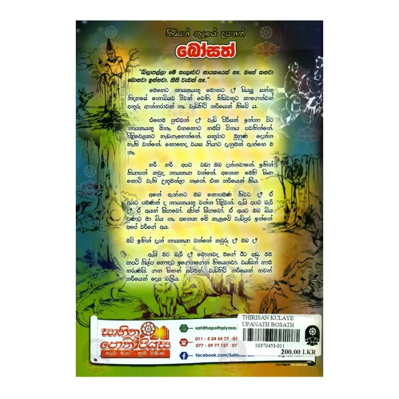 Thirisan Kulaye Upanath Bosath | Buy Online | BuddhistCC Online BookShop