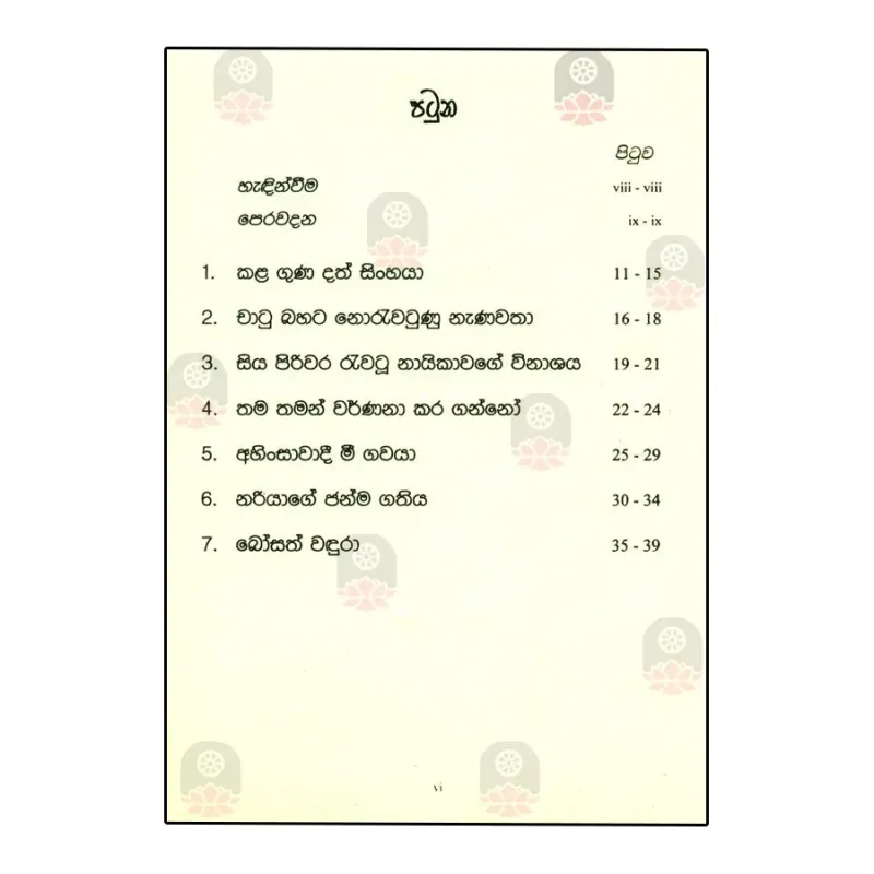 Thirisan Kulaye Upanath Bosath | Buy Online | BuddhistCC Online BookShop