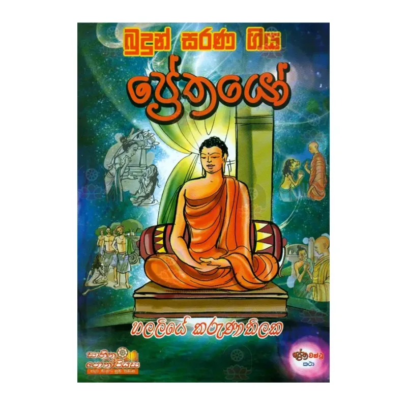 Budun Sarana Giya Prethayo | Buy Online | BuddhistCC Online BookShop