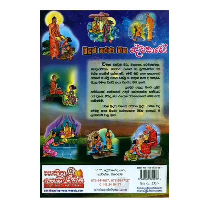 Budun Sarana Giya Devathavo | Buy Online | BuddhistCC Online BookShop