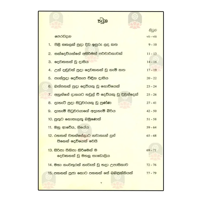 Budun Sarana Giya Devathavo | Buy Online | BuddhistCC Online BookShop