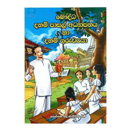 Bauddha Daham Pasal Adhyapanaya Ha Dham Guruvaraya | Buy Online ...