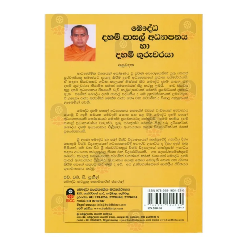Bauddha Daham Pasal Adhyapanaya Ha Dham Guruvaraya | Buy Online ...