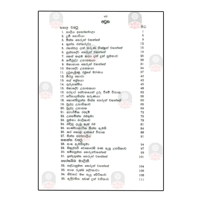 Daham Rasavahini | Buy Online | BuddhistCC Online BookShop