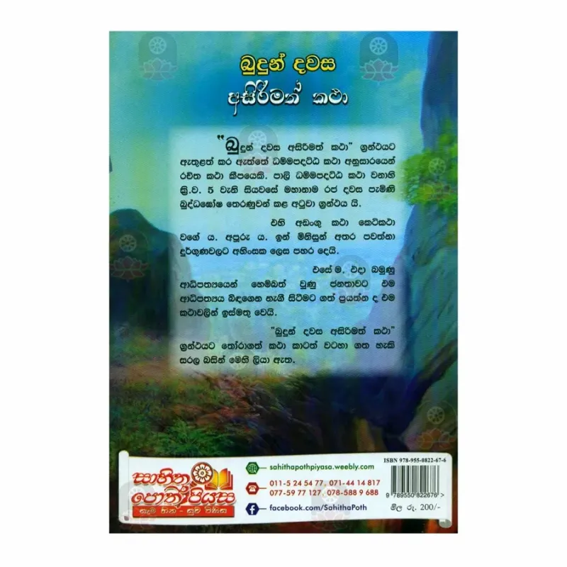 Budun Davasa Asirimath Katha | Buy Online | BuddhistCC Online BookShop